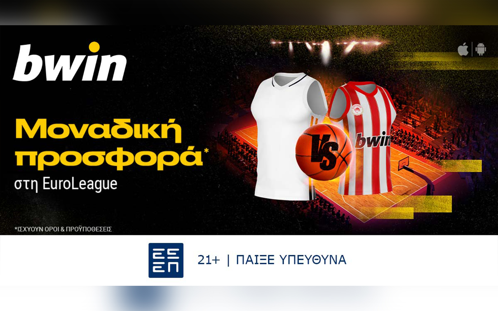 Στοιχηματικά Νέα bwin: Ρεάλ Μαδρίτης - Ολυμπιακός με Ενισχυμένες Αποδόσεις! - Betcosmos