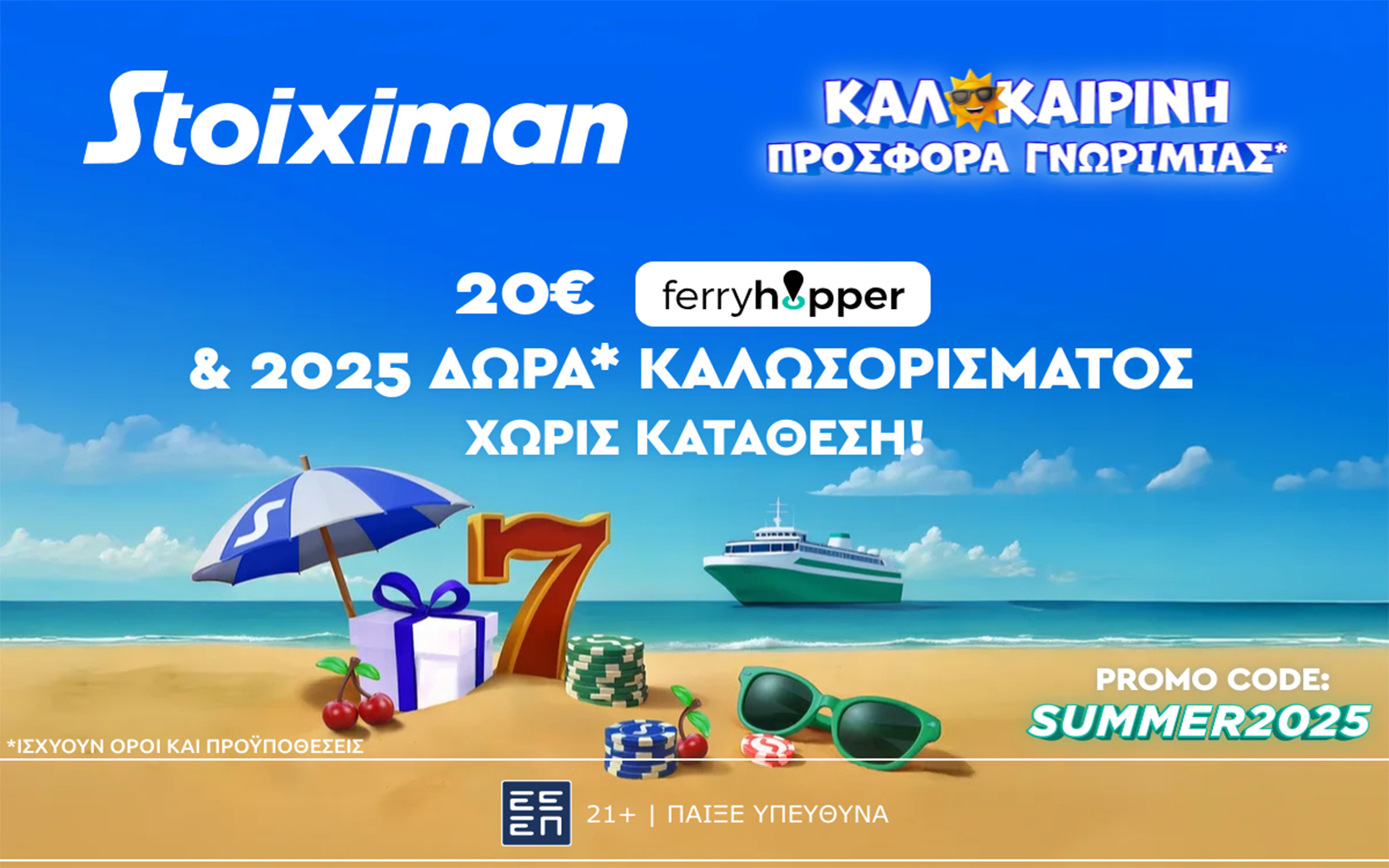 Στοιχηματικά Νέα: Stoiximan Προσφορά* με 20€ Ferryhopper & 2025 Δώρα* χωρίς κατάθεση*! - Betcosmos